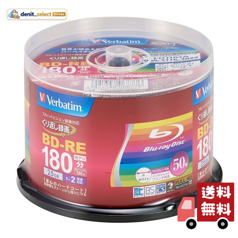 品種:録画用 BD-RE(25GB) くり返し録画用 録画時間:地デジ 180分 / BSデジタル130分 盤面印刷:○(ホワイト) / 範囲:22mm-118mm(ワイド) 倍速:1-2倍速,ケース:スピンドルケース,入り数:50枚 イン...
