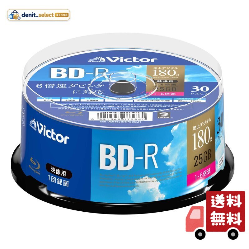 品種:録画用 BD-R(25GB) 1回録画用 録画時間:地デジ 180分 / BSデジタル130分 盤面印刷:○(ホワイト) / 範囲:22mm-118mm(ワイド) 倍速:1-6倍速、ケース:スピンドルケース、入り数:30枚