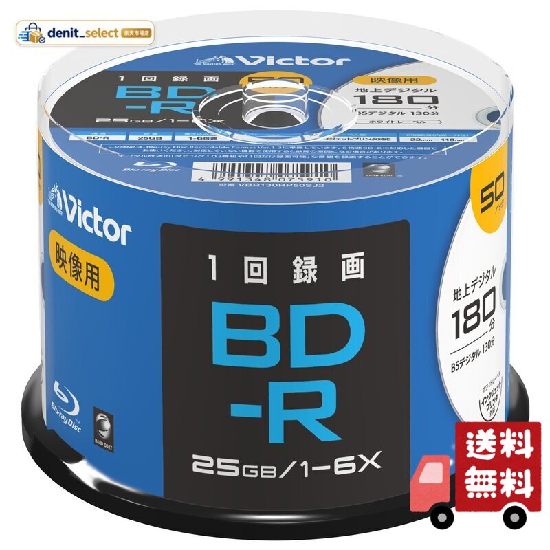 品種:録画用 BD-R(25GB) 1回録画用 録画時間:地デジ 180分 / BSデジタル130分 盤面印刷:○(ホワイト) / 範囲:22mm-118mm(ワイド) 倍速:1-6倍速、ケース:スピンドルケース、入り数:50枚 フォーマッ...