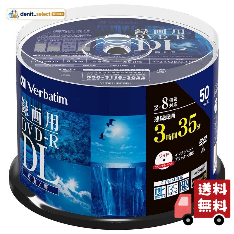 品種:録画用 DVD-R DL 1回録画用 録画時間:215分 盤面印刷:○(ホワイト) / 範囲:22mm-118mm(ワイド) 倍速:2-8倍速,ケース:スピンドルケース,入り数:50枚