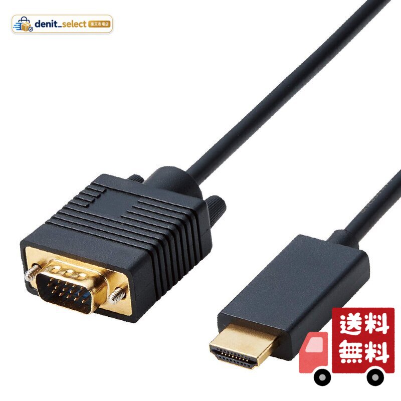 HDMI端子を搭載した機器の映像信号を変換し、VGA(D-sub15pin)入力端子を搭載したディスプレイ・テレビ・プロジェクターなどに出力することができるHDMI用VGA変換ケーブルです。 ※VGA(D-sub15pin)からHDMIへの...