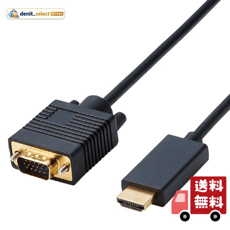 HDMI端子を搭載した機器の映像信号を変換し、VGA(D-sub15pin)入力端子を搭載したディスプレイ・テレビ・プロジェクターなどに出力することができるHDMI用VGA変換ケーブルです。 ※VGA(D-sub15pin)からHDMIへの...