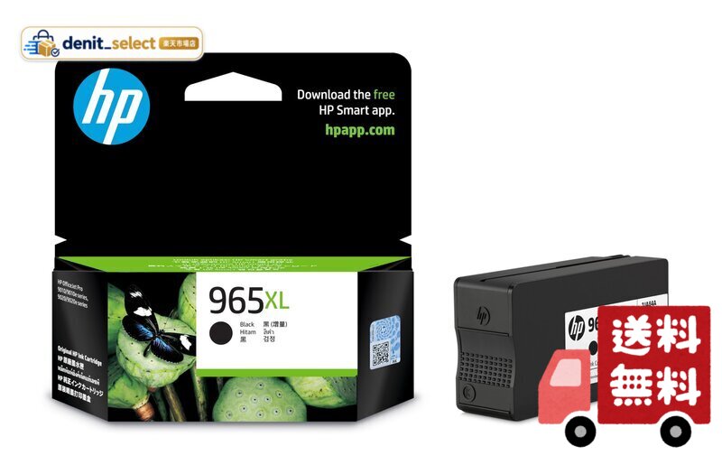 HP OfficeJet Pro 9020/9010に対応した純正インクカートリッジ(ブラック・増量)