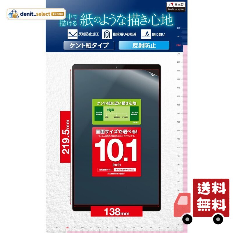 10.1インチタブレットの液晶画面を傷や汚れから守る、指紋防止、反射防止タイプの紙心地フィルムです。 機種専用の液晶保護フィルムが見つからない方にも最適です。 ※必ずエレコムホームページから対応表をご確認ください。 特殊表面形状デザインによ...