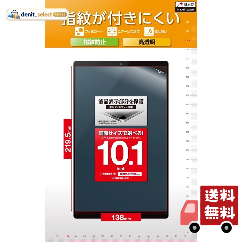 10.1インチタブレットの液晶画面を傷や汚れから守る、指紋防止タイプの高透明フィルムです。 機種専用の液晶保護フィルムが見つからない方にも適しています。 ※必ずエレコムホームページから対応表をご確認ください。 つやのある高透明タイプで、液晶...