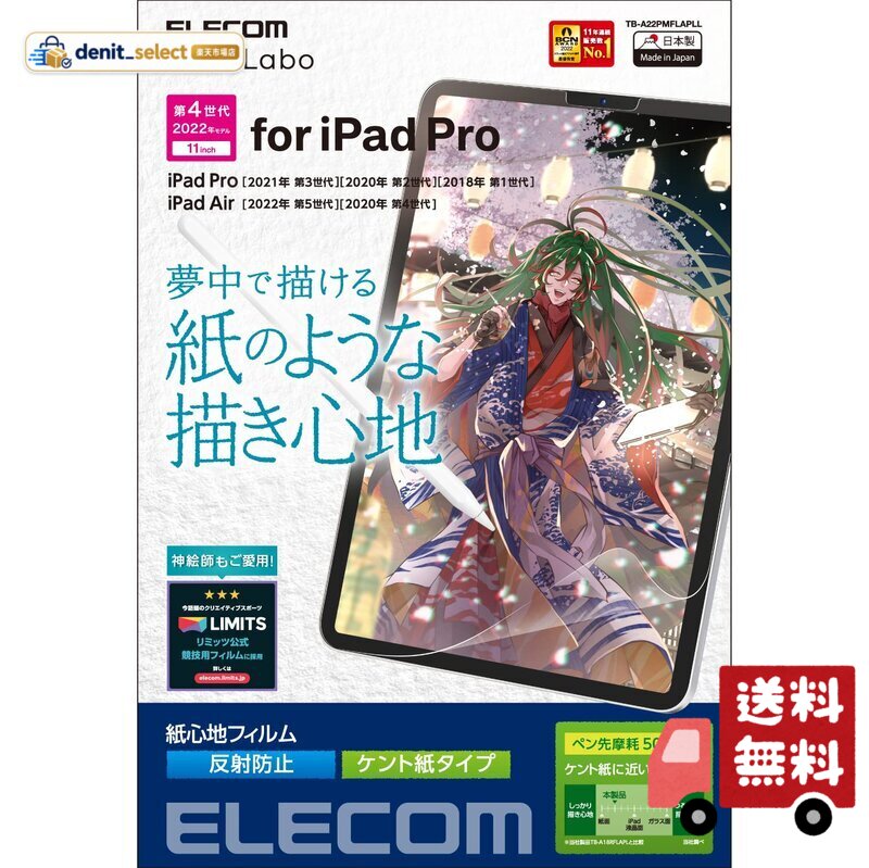iPad Pro 11インチ 第4世代(2022年モデル)、iPad Air 第5世代(2022年モデル)、iPad Pro 11インチ 第3世代(2021年モデル)、iPad Air 第4世代(2020年モデル)、iPad Pro 11イ...