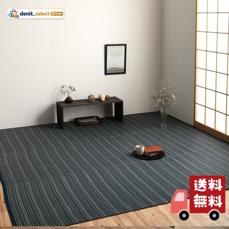 【仕様】サイズ:団地間3畳(約170×255cm)、原産国:日本製(純国産)、素材:ポリプロピレン100%。ポリプロピレンとはプラスチックのひとつで軽くて傷がつきにくい丈夫な素材です。細いストロー状のポリプロピレンを、い草花ござと同じ要領で...