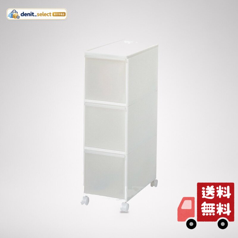 本体サイズ:約W25.5×D46.5×H83cm 引き出し内寸:(1つあたり)約W21.3×D43.1×H22.5cm 重量:約5.5kg 耐荷重:(上から)天板約2.5kg、引き出し約5kg 素材:本体・引出し/ポリプロピレン 原産国:日...