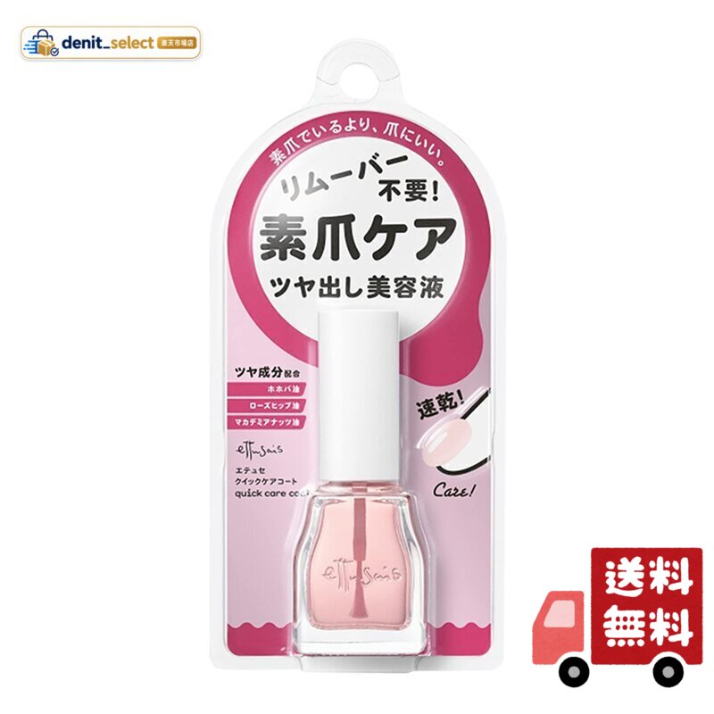 素爪でいるより、爪にいい。 速乾!リムーバーいらず! 透明薄膜ヴェールで爪を保護&ケアする、 ツヤ出しネール用美容液 弱い爪を摩擦や乾燥から保護し、爪のカケ・割れ・二枚爪・乾燥を防ぎます。 塗布すると、エッセンスコート成分が均一な薄膜をつく...