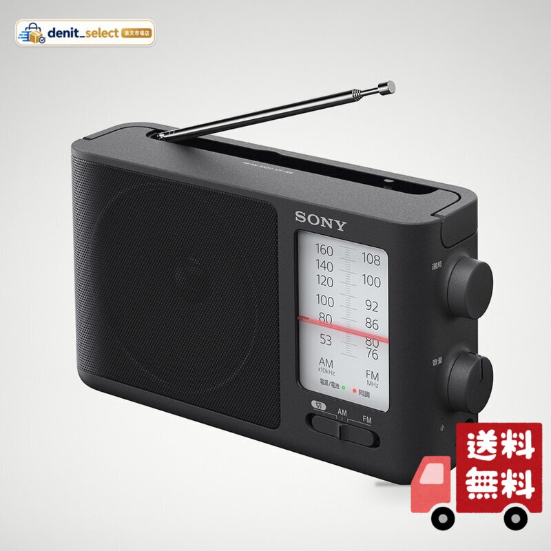 持運びに便利な取っ手付き FM/AM(ワイドFM放送局対応) ヘッドホン端子搭載 赤いランプでベストチューニングを確認できる同調ランプ付き 使いやすい大型つまみを採用した簡単ポータブルラジオ