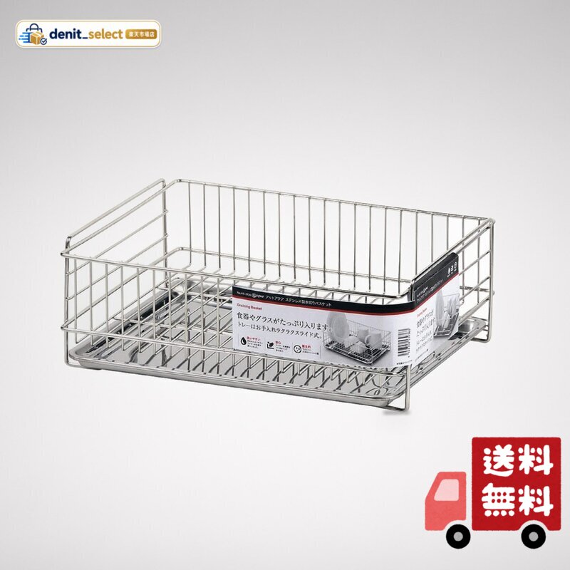 製品サイズ:(約)幅34.5×奥行28×高さ12cm 製品重量:(約)1kg 素材・材質:バスケット・トレー/ステンレス鋼、すべり止め/ポリプロピレン 生産国:中国