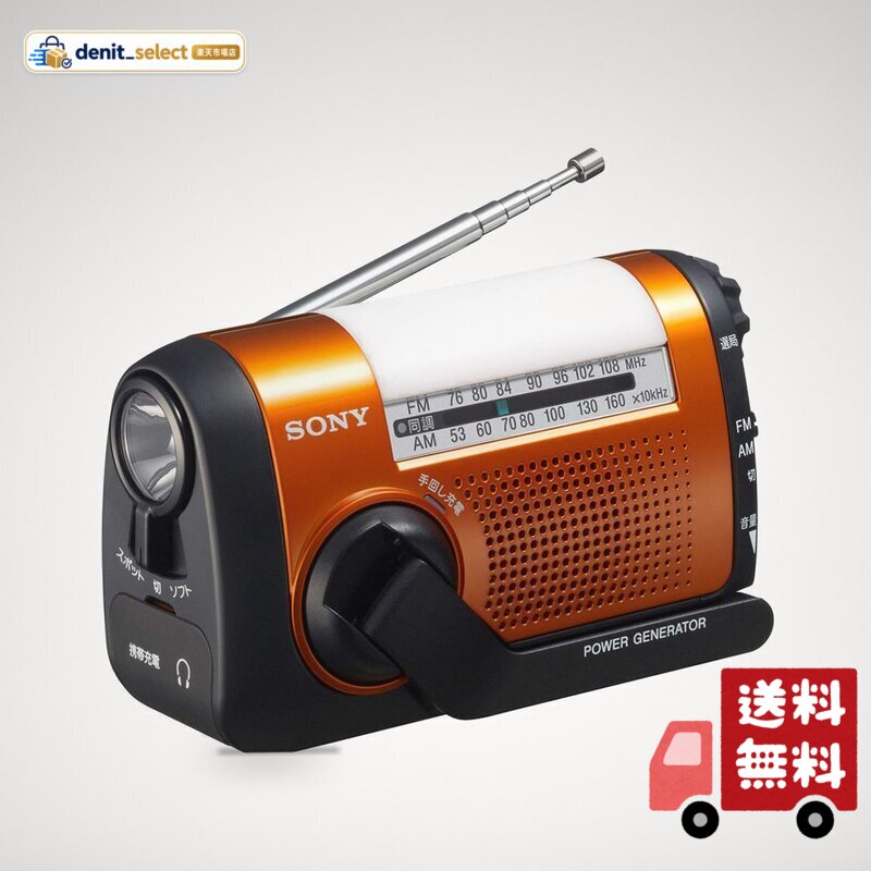 受信周波数FM:76MHz - 108MHz 受信周波数AM:530kHz - 1,710kHz スピーカー径:3.6cm イヤホン/ヘッドホン:ミニ 電源:内蔵充電池/アルカリ乾電池(単3×2)