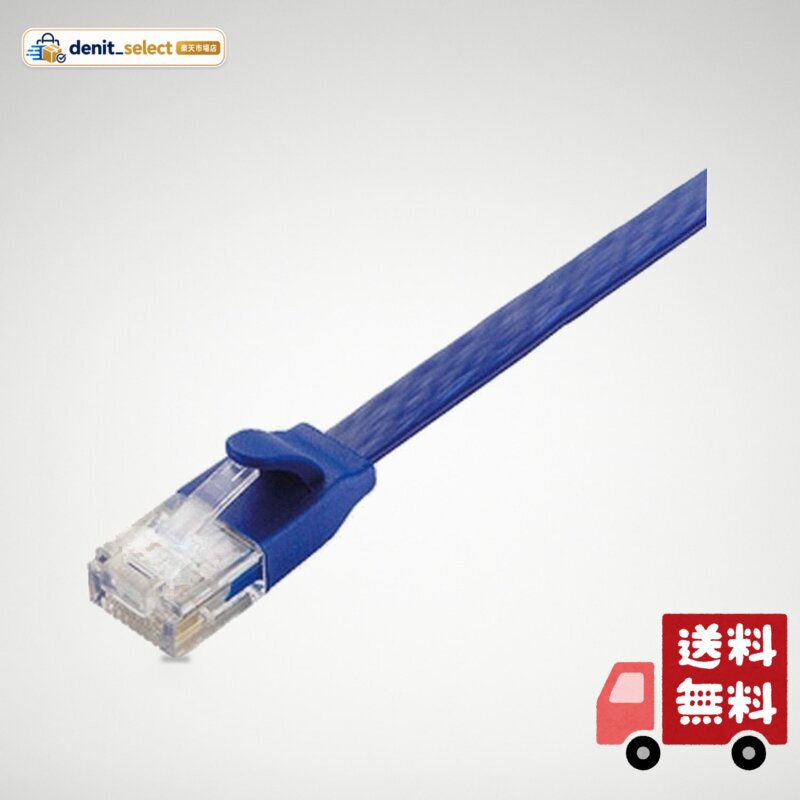 高速光通信に適した、10ギガビット・イーサネットの「10GBASE-T」に対応した、Cat6A準拠LANケーブルです。 カーペットの下やドアのすき間に配線できる薄さ約1.4mm、幅約6.4mmのフラットタイプです。 Cat6の2倍である50...