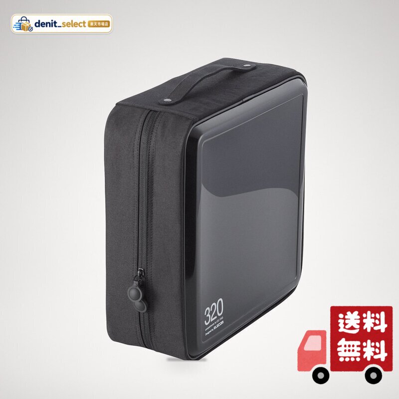 縦にも横にも自立するスクエアデザイン 収納枚数:CDまたはDVD320枚 入り数:1 その他:自立形状、ハンドル付き CD/DVDをスタイリッシュに収納できるCD/DVDファスナーケース