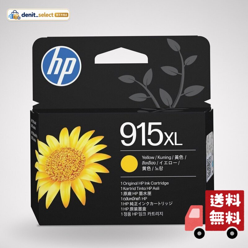 HP OfficeJet Pro8028/8020に対応した純正インクカートリッジ(イエロー・増量)