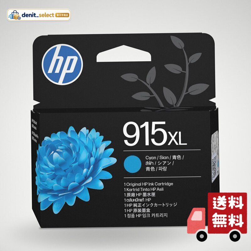 HP OfficeJet Pro 8028/8020に対応した純正インクカートリッジ(シアン・増量)