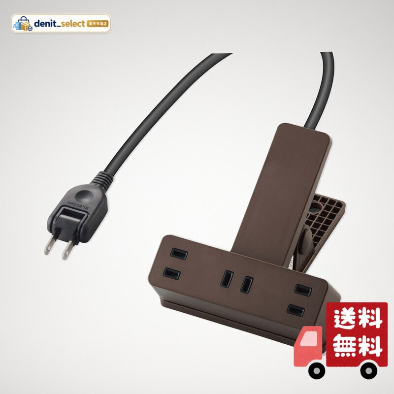 机などに挟んで利用することができるクリップ機構を搭載した2ピン式の3個口タップです。固定使用だけでなく、タップを常設できないダイニングテーブルなどでテレワークや宿題をする際に、一時的に設置して利用するのにも便利です。コードの長さは2.5mで...