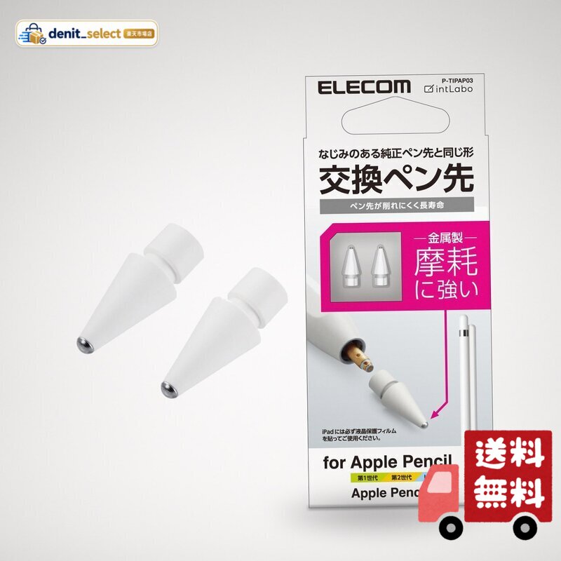 摩耗しにくい金属製で、Apple Pencilに近い形状の交換用ペン先です。 ペン先は摩耗しにくい高感度の銅製素材を採用しています。 Apple Pencil (第1世代)、(第2世代)、(USB-C)、Apple Pencil Proに使...