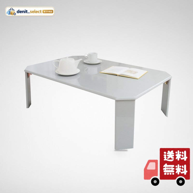 絶妙なグレーカラー! フラットデザインの折りたたみテーブル サイズ:幅90×奥行60×高さ32cm 本体重量:7.4kg 材質:甲板ノ表面材:繊維板(MDF)/表面加工:アクリル樹脂(UV)塗装(天板・脚) 原産国:ベトナム 完成品