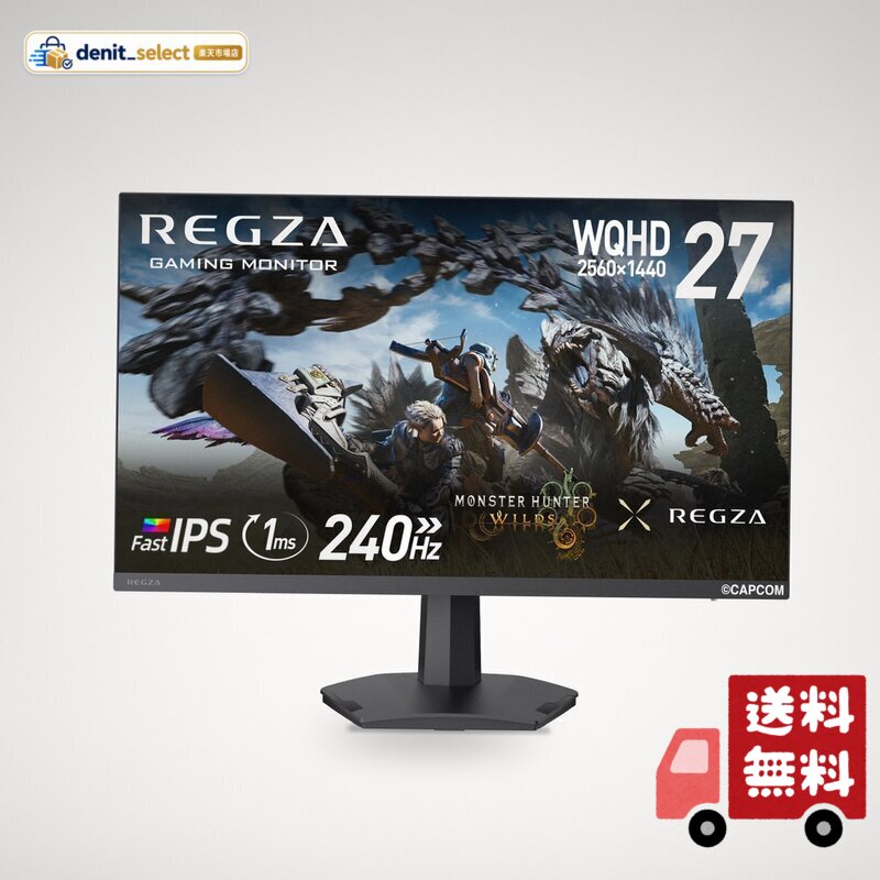 【レグザ×ゲーム】27インチWQHDのゲーミングモニター。最大リフレッシュレートは240Hz 【Fast IPSパネル】視野角なFast IPSパネルを採用。TNパネルと比較して角度による色やコントラストの変化が少なく、より鮮やかで表現豊か...