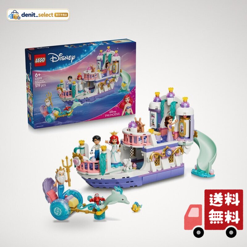 ディズニープリンセスのプレイセット - アリエルのロイヤルウェディングボート(43299)は、お子さまの想像力と創造性を育むギミックが満載です 映画のキャラクター7体 - アリエル、エリック、トライデントを持つトリトン王、ヴァネッサに化けた...
