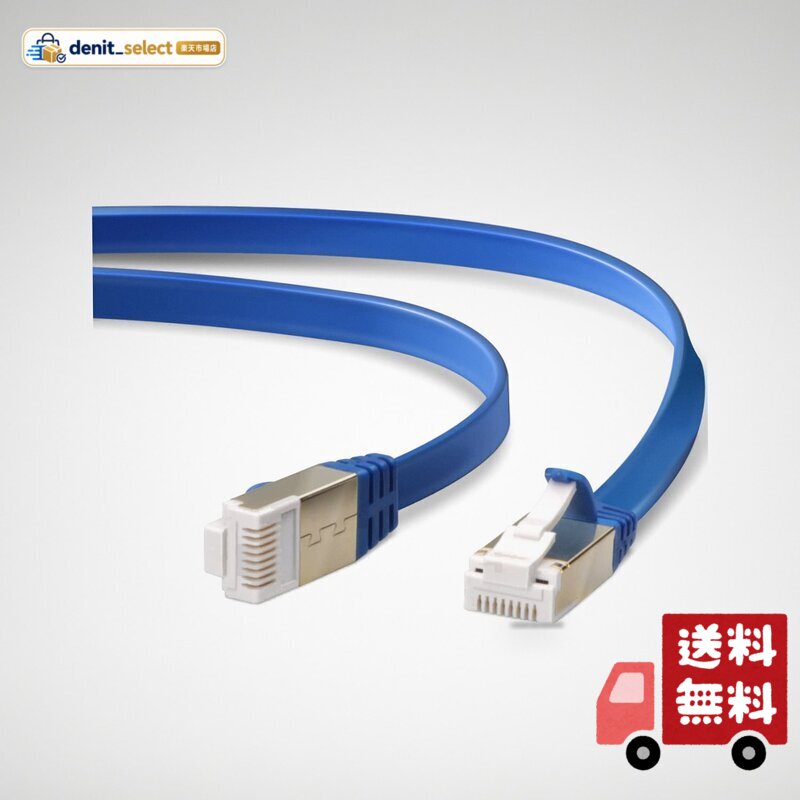 10ギガビットイーサネット「10GBASE-T」に準拠し、高速で安定したネットワーク環境を実現するCat7準拠LANケーブルのフラットタイプです。薄さ約2.3mmで設置場所を選ばないフラットケーブルと、ツメが折れにくいコネクターを採用してい...