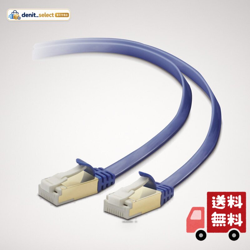 10ギガビットイーサネット「10GBASE-T」に準拠し、高速で安定したネットワーク環境を実現するCat7準拠LANケーブルのフラットタイプです。薄さ約2.3mmで設置場所を選ばないフラットケーブルと、ツメが折れにくいコネクターを採用してい...
