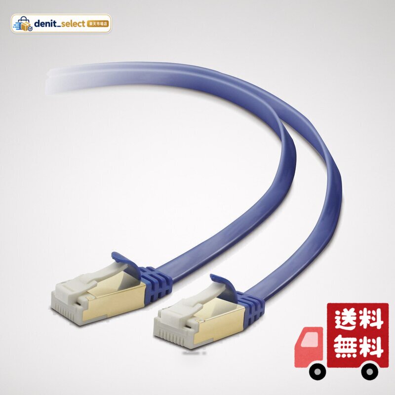 10ギガビットイーサネット「10GBASE-T」に準拠し、高速で安定したネットワーク環境を実現するCat7準拠LANケーブルのフラットタイプです。薄さ約2.3mmで設置場所を選ばないフラットケーブルと、ツメが折れにくいコネクターを採用してい...
