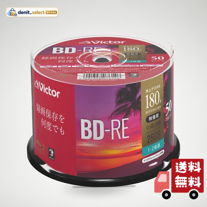 品種:録画用 BD-RE(25GB) くり返し録画用 録画時間:地デジ 180分 / BSデジタル130分 盤面印刷:○(ホワイト) / 範囲:22mm-118mm(ワイド) 倍速:1-2倍速、ケース:スピンドルケース、入り数:50枚