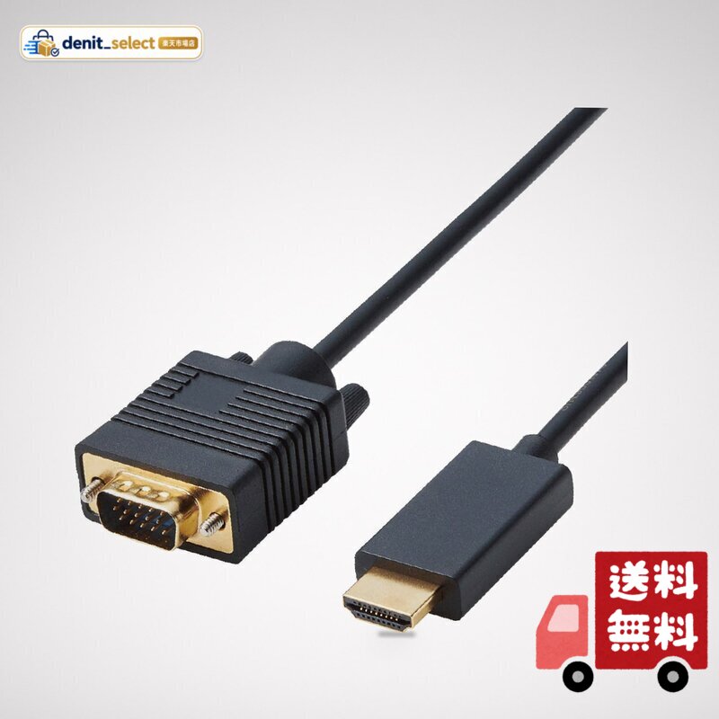 HDMI端子を搭載した機器の映像信号を変換し、VGA(D-sub15pin)入力端子を搭載したディスプレイ・テレビ・プロジェクターなどに出力することができるHDMI用VGA変換ケーブルです。 ※VGA(D-sub15pin)からHDMIへの...