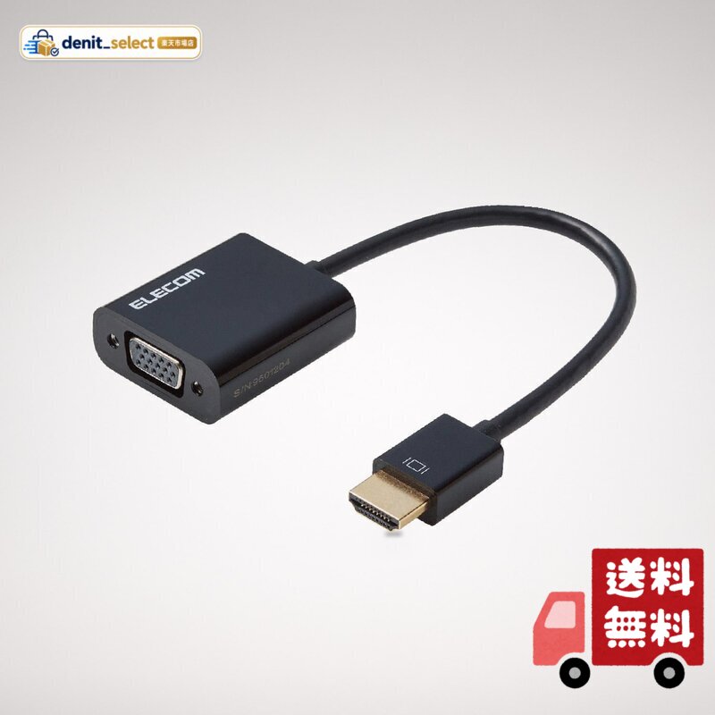 HDMI端子を搭載した機器の映像信号を変換し、VGA(D-sub15pin)入力端子を搭載したディスプレイ・テレビ・プロジェクターなどに出力することができるHDMI用VGA変換アダプターです。 ※VGA(D-sub15pin)からHDMIへ...