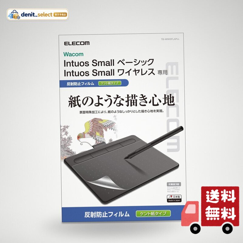 ワコムペンタブレット Intuos 2018年モデル Small ベーシック/ワイヤレスの操作面を傷や汚れから守る、指紋防止、反射防止タイプの紙心地フィルムです。 時間の経過とともに気泡が目立たなくなる特殊吸着層を採用したエアーレスタイプで...