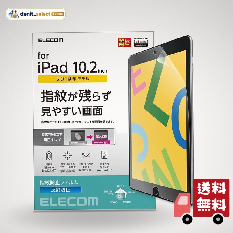 iPad 10.2 第9世代(2021年モデル) 第8世代(2020年モデル) 第7世代(2019年モデル)の液晶画面を傷や汚れから守る、指紋防止・反射防止タイプの液晶保護フィルムです。 時間の経過とともに気泡が目立たなくなる特殊吸着層を採...