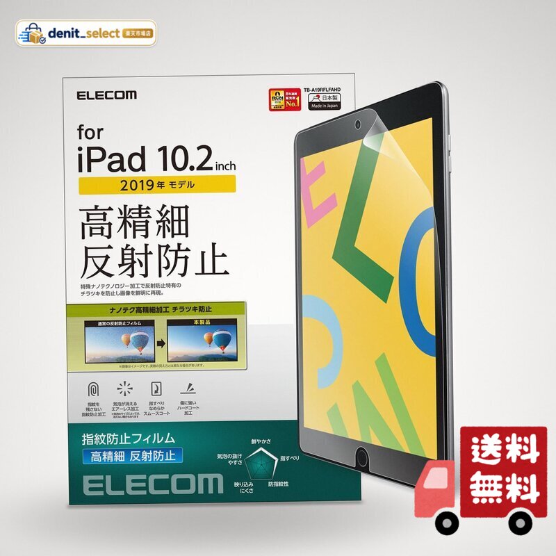 iPad 10.2 第9世代(2021年モデル) 第8世代(2020年モデル) 第7世代(2019年モデル)の液晶画面を傷や汚れから守る、指紋防止・高精細反射防止タイプの液晶保護フィルムです。 ナノテクノロジー高精細加工により光の映り込みを...