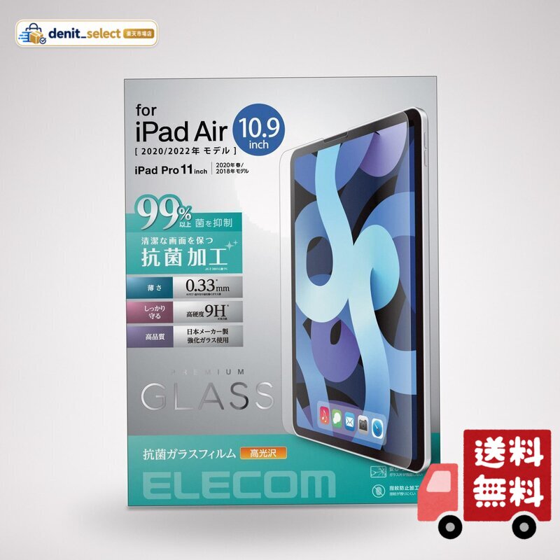銀イオンにより細菌の増殖を防ぎ、清潔な画面を保つiPad Pro 11インチ (第4世代)(2022年モデル)、iPad Air (第5世代)(2022年モデル)、iPad Pro 11インチ (第3世代)(2021年モデル)、iPad A...