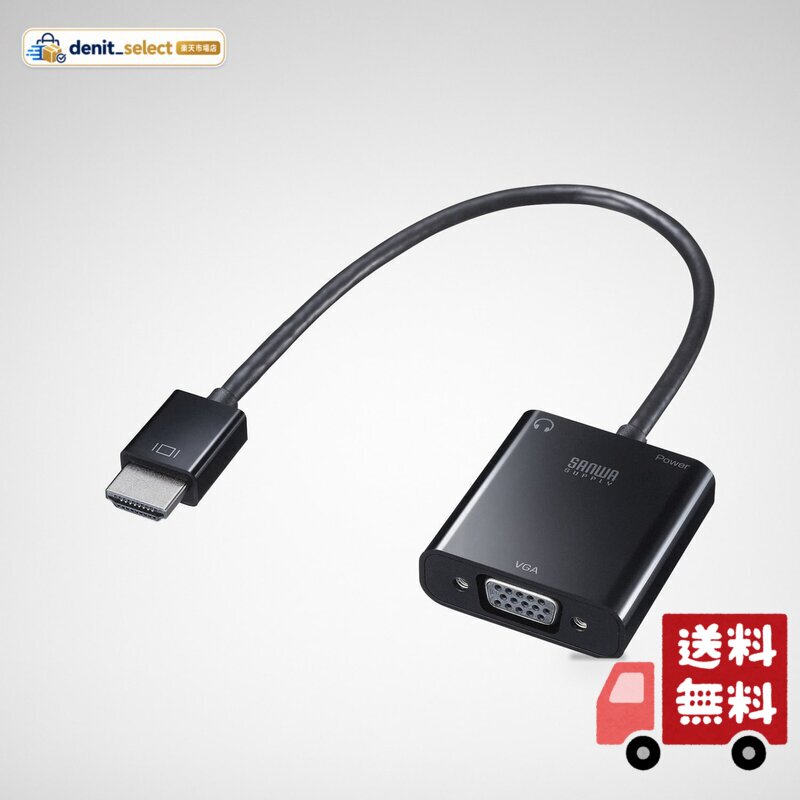 HDMI出力を持つ機器の映像信号をVGAコネクタ(ミニD-sub(HD)15pin)に変換するケーブル一体型の変換アダプタです。※ディスプレイ側のHDMIポートをVGAコネクタ(ミニD-sub(HD)15pin)に変換することはできません。...