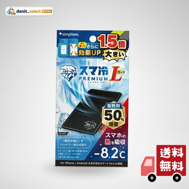 接着剤を使わず、貼り直し可能 接着剤を使わない自己吸着タイプのため、剥がした後に接着剤が残ることがありません。また、貼り直しが可能となっています。 商品紹介 熱トラブルから大切なスマートフォンを守る パワーアップしたスマホ冷却シート ラージサイズ