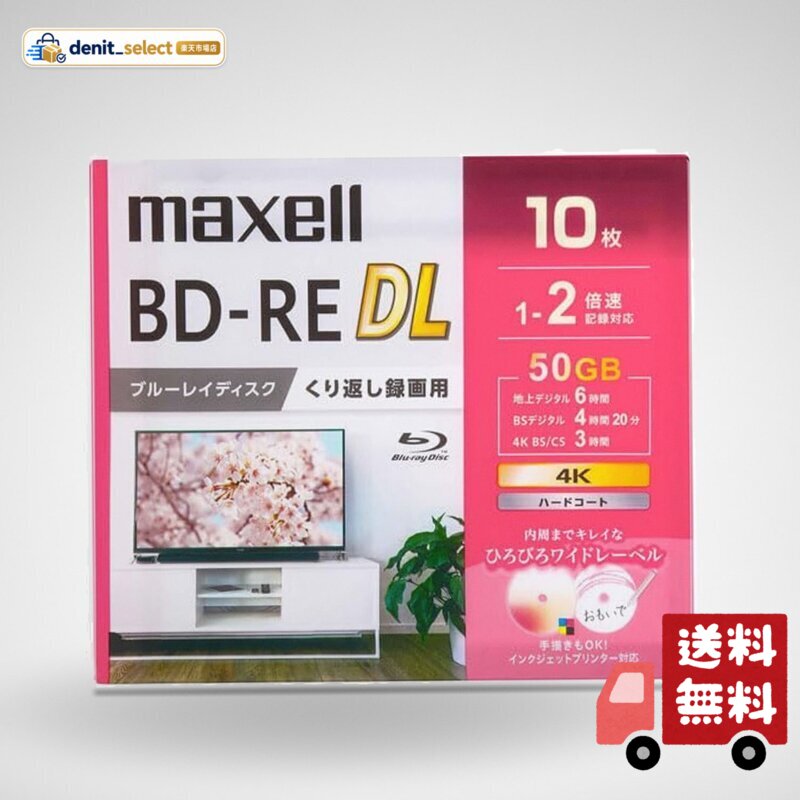 録画用 BD-RE DL BD-RE DL(くり返し録画用) データ&デジタルハイビジョン録画対応 50GB(片面2層)地上デジタル:360分 BS/CSデジタル:260分 1~2倍速 ワイドホワイトレーベル(インクジェットプリンタ対応) ...