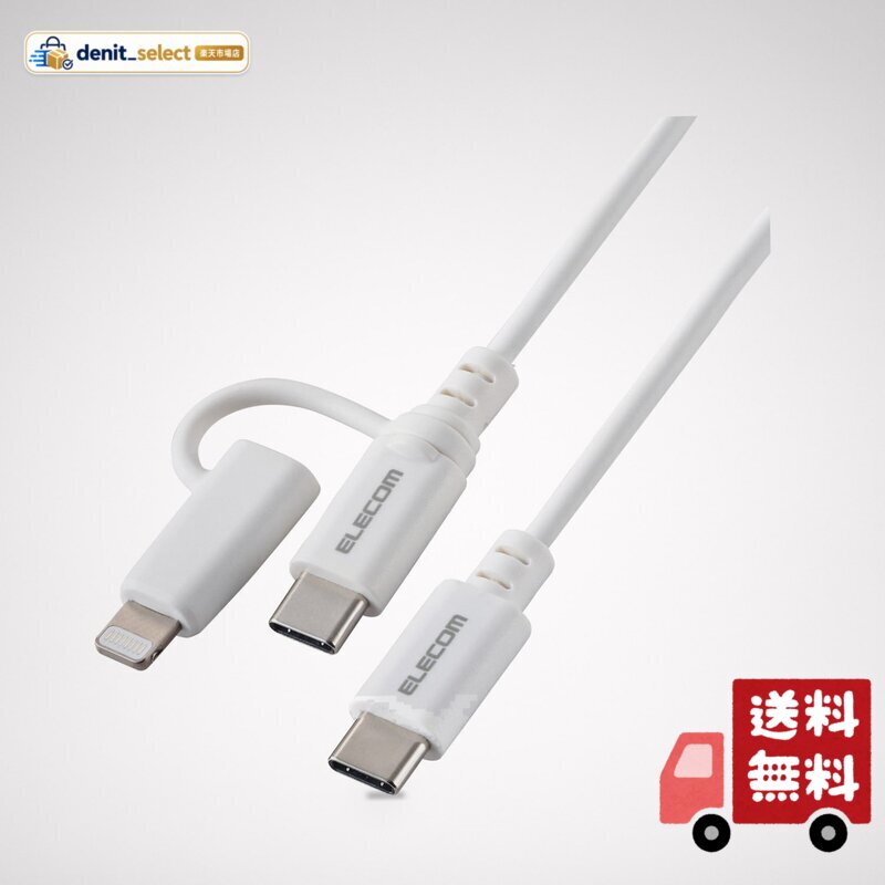 Lightningプラグへの変換アダプターが付いたUSB Type-C(TM)ケーブルです。USB Type-Cポート搭載のスマートフォンおよびLightningポート搭載のスマートフォン・AirPods・iPadを、変換アダプターを使って...