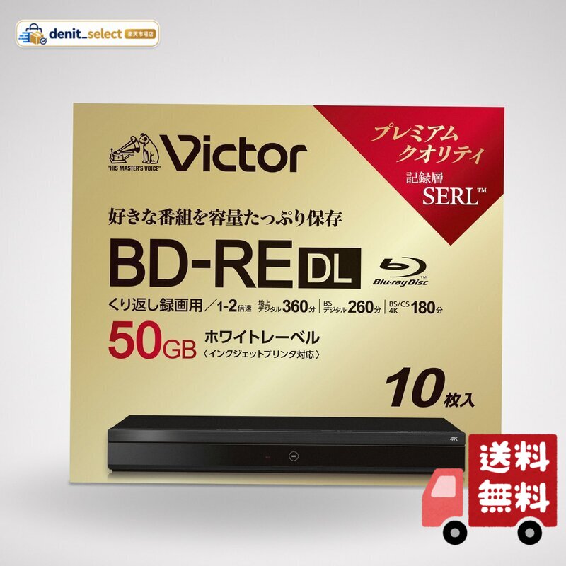 録画用 BD-RE DL BD-RE DL(くり返し録画用) データ&デジタルハイビジョン録画対応 50GB(片面2層)地上デジタル:360分 BS/CSデジタル:260分 1~2倍速 ワイドホワイトレーベル(インクジェットプリンタ対応) ...