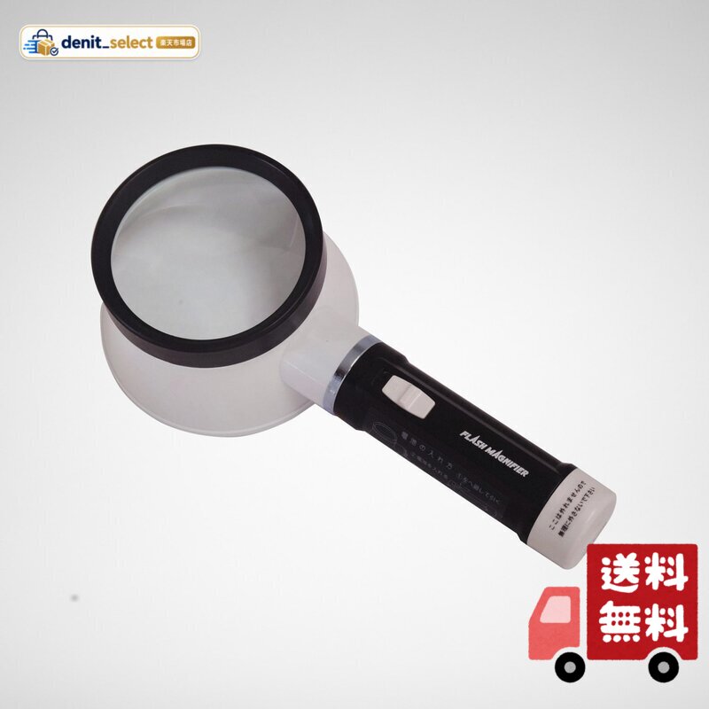 サイズ:レンズ径/80mm 重量:194g 用途:新聞・雑誌・電話帳などを見るとき、暗い場所で地図などを見るとき、細かい物の検査など レンズの種類:ガラス 倍率:2倍 使用電池:単2形乾電池2本(別売)