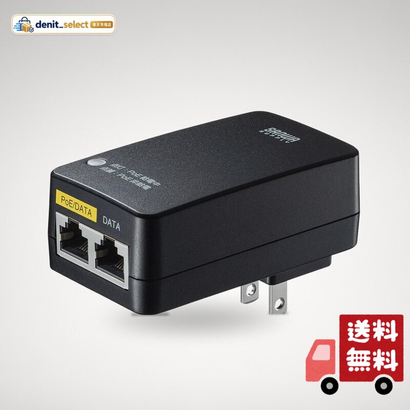 既存ネットワークに追加するだけ 既存ネットワークを変更することなく本製品を追加するだけでPoE給電に対応したネットワーク環境にすることができます。 アダプタ型になっており省スペースに設置が可能です。 高速なギガビット通信に対応していますので...