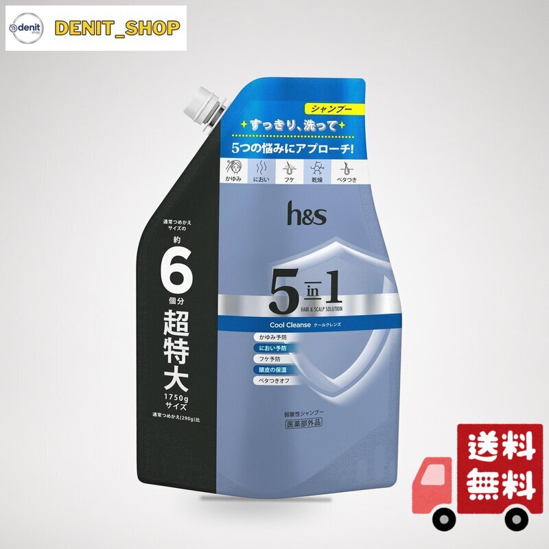 超特大 h&s(エイチアンドエス5in1 クールクレンズ シャンプー超特大 詰め替え 1750g すっきり 洗って 5つの悩みにアプローチ! 5つの効果を1本で! 頭皮のかゆみ・におい・フケ・乾燥・ベタつきに 頭皮の水分量を保つ 深海ミネラ...