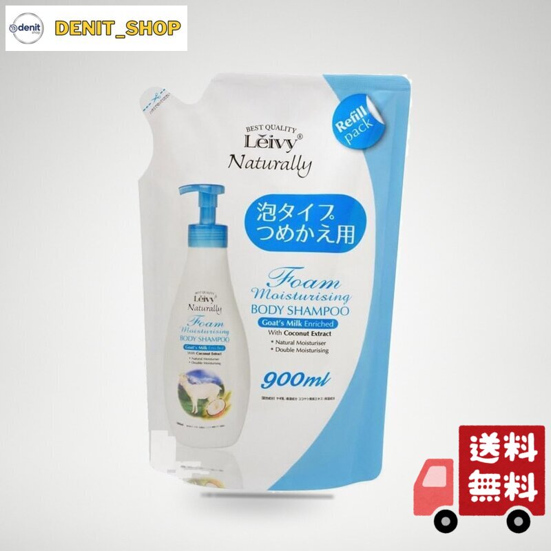詰め替えパック ブラント名:Leivy(レイヴィー) メーカー名: アクシス 商品の重量: 0.94kilograms 原材料: 水 ラウレス硫酸Na デシルグルコシド コカミドプロピルベタイン オリーブ油PEG-7カルボン酸Na グリセリ...