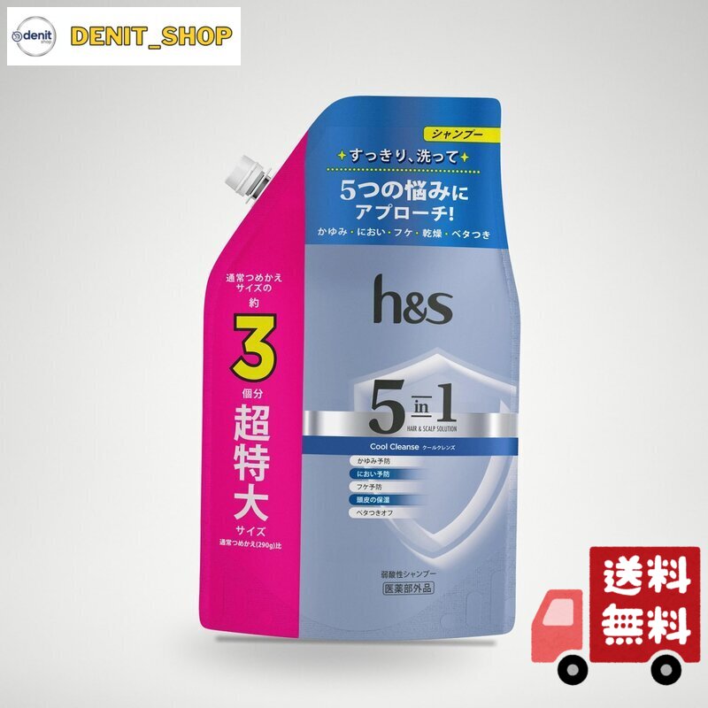 超特大 h&s(エイチアンドエス)5in1 クールクレンズ シャンプー超特大 詰め替え 850g すっきり 洗って 5つの悩みにアプローチ! 5つの効果を1本で! 頭皮のかゆみ・におい・フケ・乾燥・ベタつきに 頭皮の水分量を保つ 深海ミネラ...