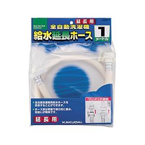 ●全自動洗濯機用給水を延長することができます。●ホース部は軽量で弾力性に富み、取扱いが簡単です。●材質:PVC、POM●ホース長:1m