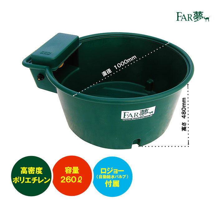 放牧地や牛舎の水飲み場に！自動給水バルブ付き家畜用水槽！ [お客様の声] ---------------------------------------------- 130Lご購入のお客様：乳牛用に購入しました。 間口・深さ共に丁度良いサ...