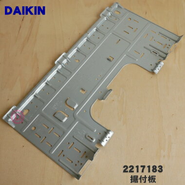 商品名エアコン用の据付板入数1個適用機種ATE56VPE6-W、AN56VEBKP-W、AN56VEPK-W、ATE40VPE6-W、AN40VEBKP-W、AN40VEPK-W、ATE36VSE6-W、AN36VEBKS-W、AN36VE...
