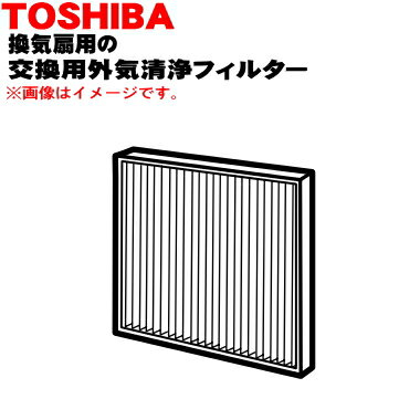 商品名換気扇用の交換用外気清浄フィルター入数1枚適用機種VFP-8WUFF3、VFP-8WUF3、DV-1KSS3、DV-1KSS3Tメーカー東芝、東芝キャリア、TOSHIBA