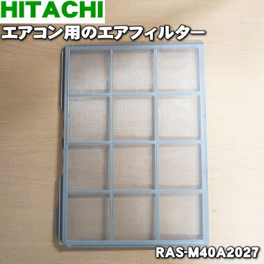商品名エアコン用のエアフィルター(ステンレスアミ)入数1枚適用機種RAS-M40A2、RAS-M22A、RAS-M25A、RAS-M28A、RAS-M36A、RAS-MZ40A2、RAS-MZ22A、RAS-MZ25A、RAS-MZ28A、...